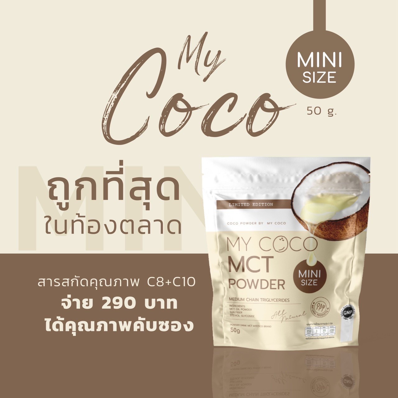 my coco mct powder mini มายโคโค่ ผงมะพร้าวสกัดเย็น ผง mct oil (ของแท่ ...