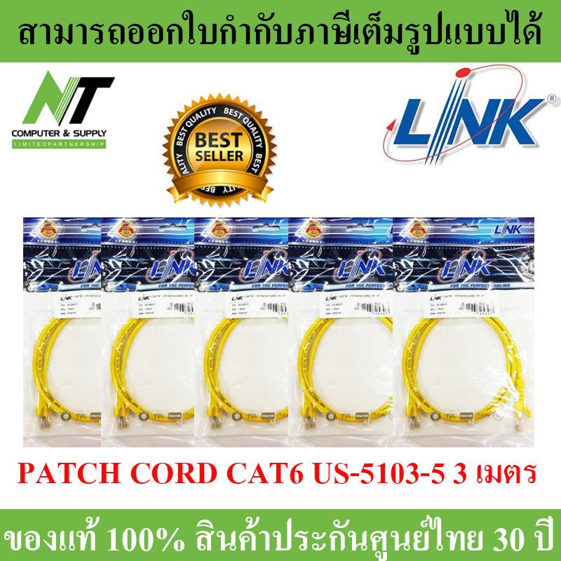LINK สายแลน CAT6 UTP PATCH CORD US-5103-5 ความยาว 3 เมตร Yellow สี ...