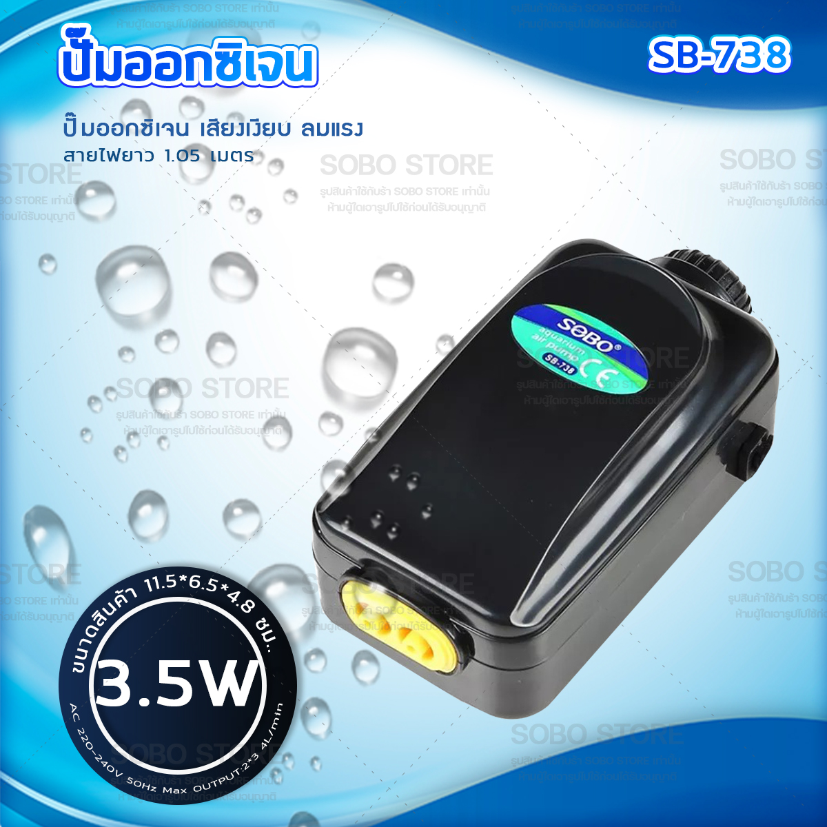 SOBO SB-738 ปั้มลม 3.5W ออกซิเจน รุ่นใหม่ประหยัดไฟมาก ปั๊มออกซิเจน ...
