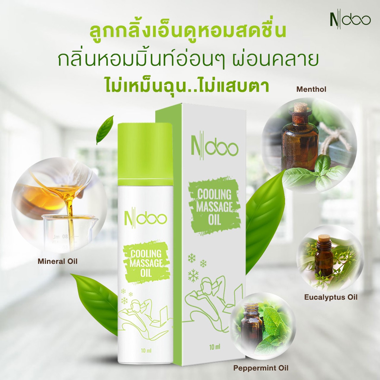 Ndoo เอ็นดู ลูกกลิ้ง บรรเทาอาการปวดออฟฟิศซินโดรม ไมเกรน คอ บ่า ไหล่ หอม สดชื่น ผ่อนคลาย - Prima ...