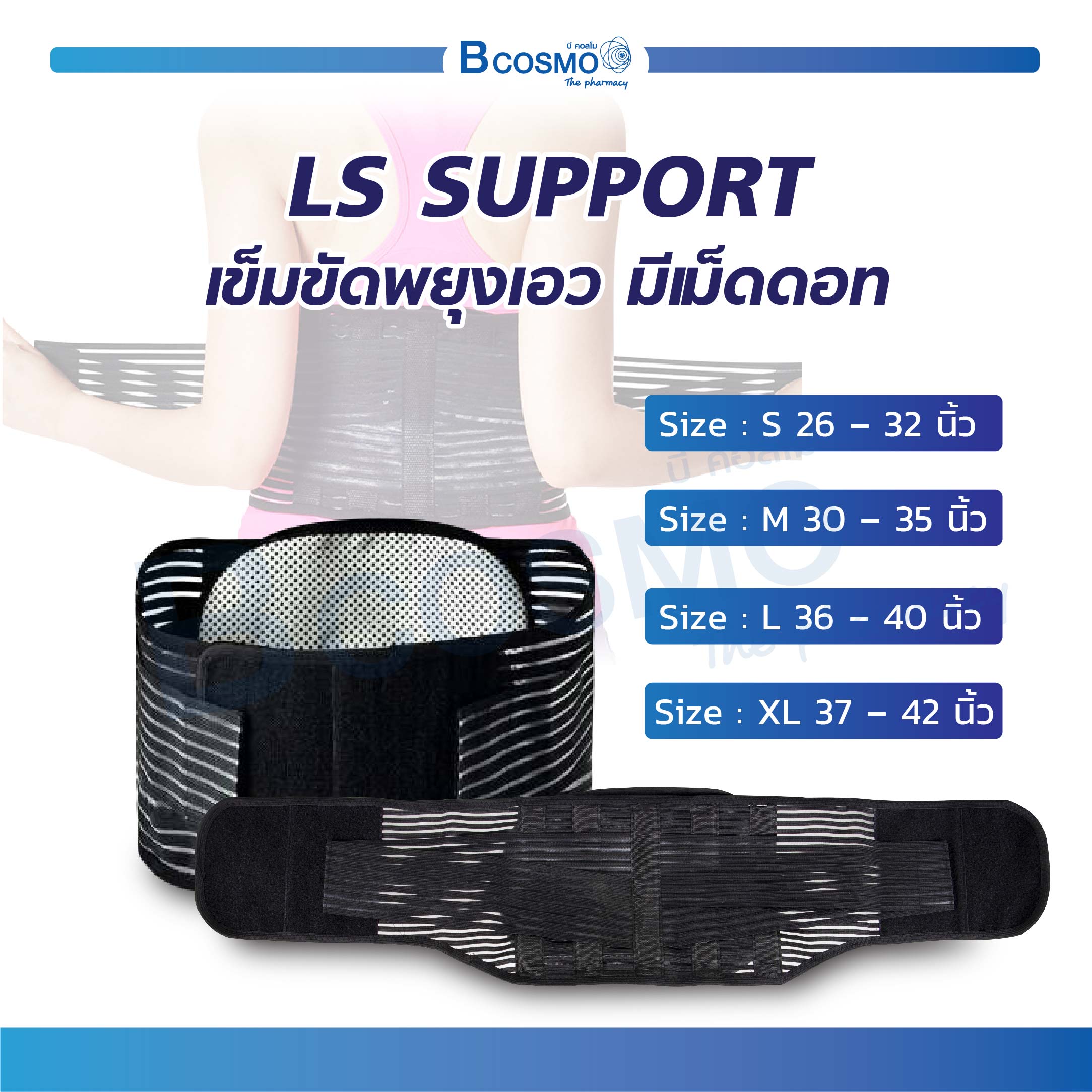 LS SUPPORT เข็มขัดพยุงเอว แบบมีเม็ดดอทระบายอากาศ | Lazada.co.th