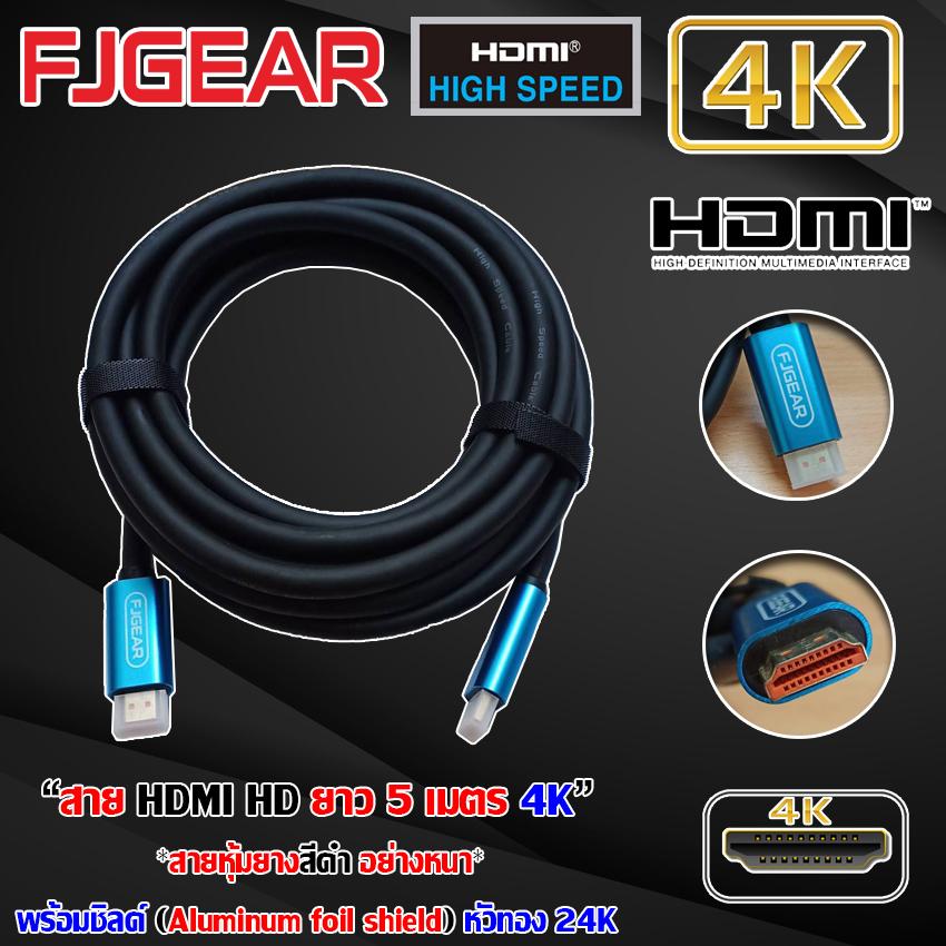 FJGEAR 4K 2K HDMI Cable 5 M. Version 4Kx2k (19+1) สาย HDMI 4K ของแท้ ...