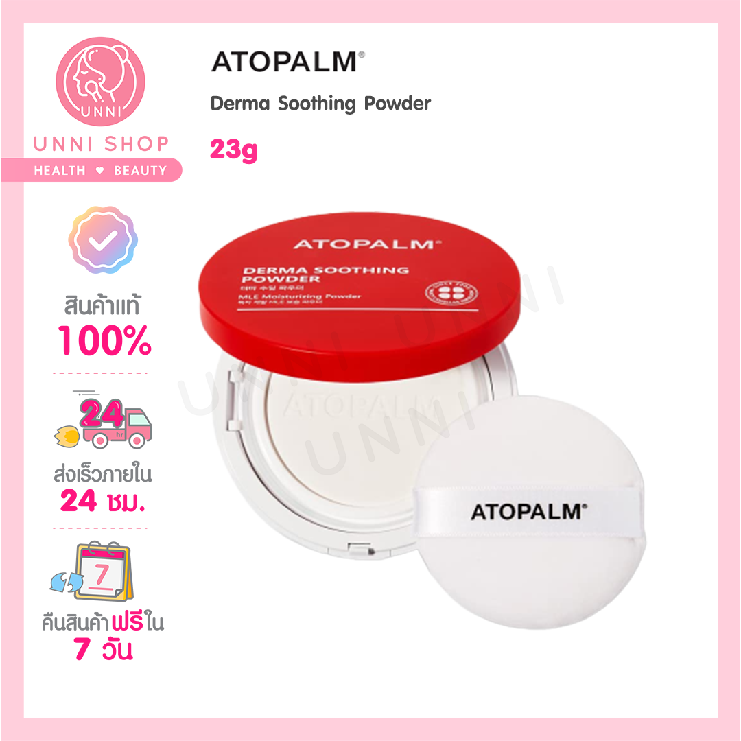 แท้100% Atopalm Derma Soothing Powder 23g แป้งอัดแข็งสูตรอ่อนโยน ...