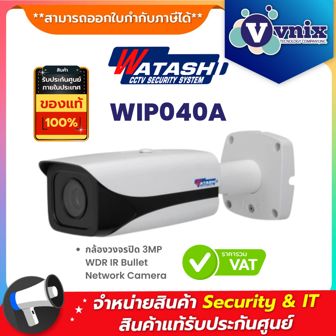 WIP040A Watashi กล้องวงจรปิด 3MP WDR IR Bullet Network Camera By Vnix ...