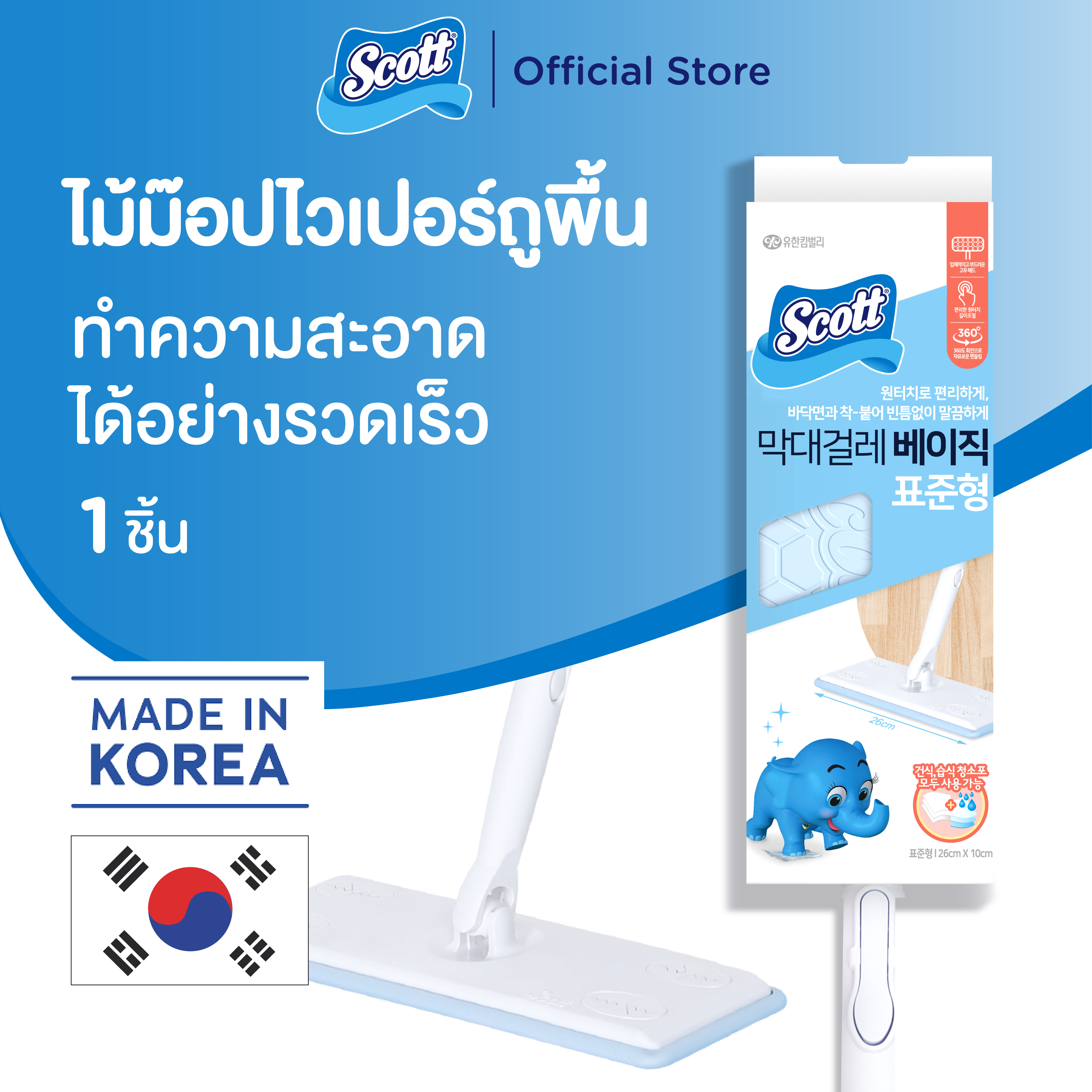 สก๊อตต์® ไม้ม็อบไวเปอร์ถูพื้น 1 ชิ้น Scott® MOP TOOL 1 pice | Lazada.co.th