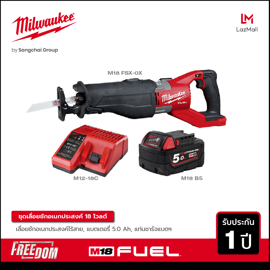 Milwaukee M18 FSX-0C เลื่อยชักอเนกประสงค์ไร้สาย 18 โวลท์ พร้อมแบตเตอรี่ ...