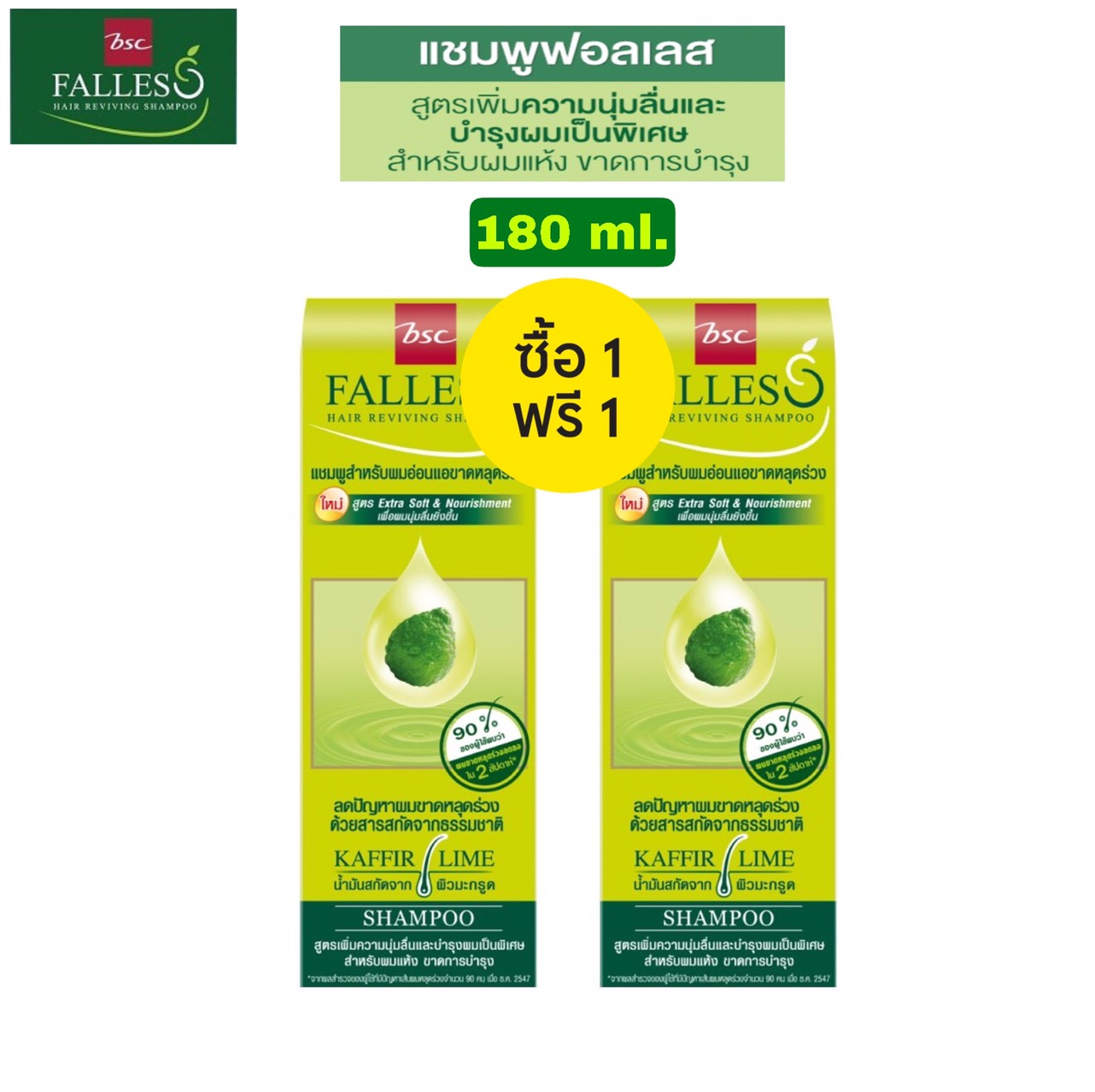 มีให้เลือก 1 แถม 1 Falless Hair Reviving Shampoo - Conditioner 180 ml ...