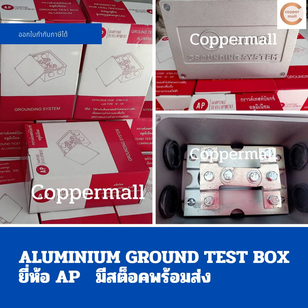 Gound Test Box ,Earth Ground Test Box กราวด์เทสบ็อกซ์ กล่องอลูมีเนียม ...