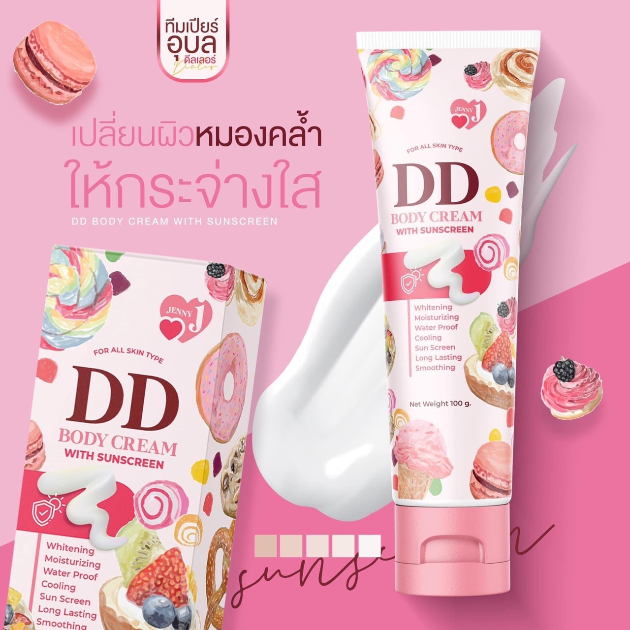 DD BODY CREAM WITH SUNSCREEN เจนนี่ ช่วยปรับสภาพผิว ให้สว่างทันที พร้อมป้องกันรังสี UVA และ UVB ...
