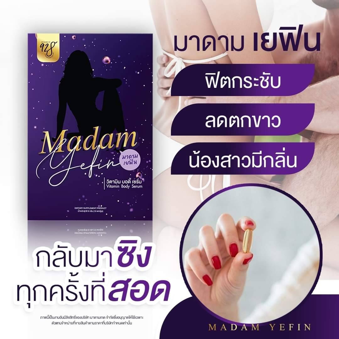 มาดามเยฟิน Madam yefin อ่อนโยน นุ่มนวล กระชับ ลดอับ สำหรับผู้หญิง 1 กล่อง 10 เม็ด | Lazada.co.th