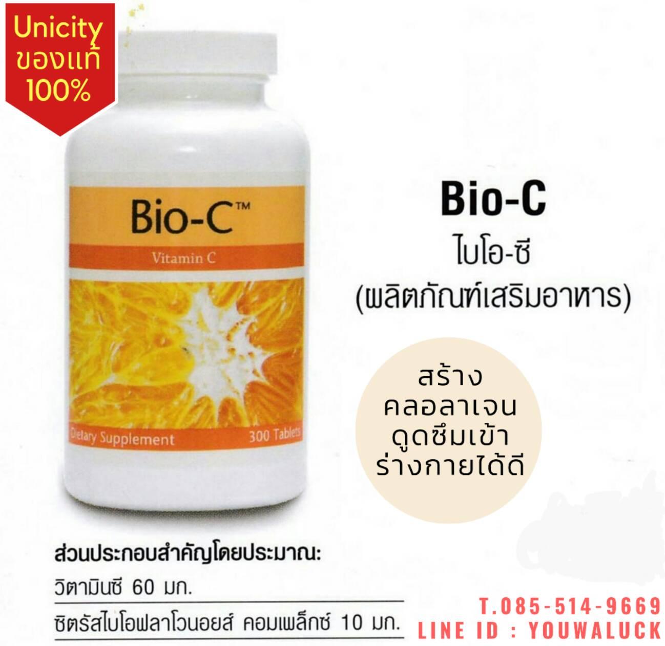 Bio-C Unicity (ของแท้100%) - Health-station - ThaiPick