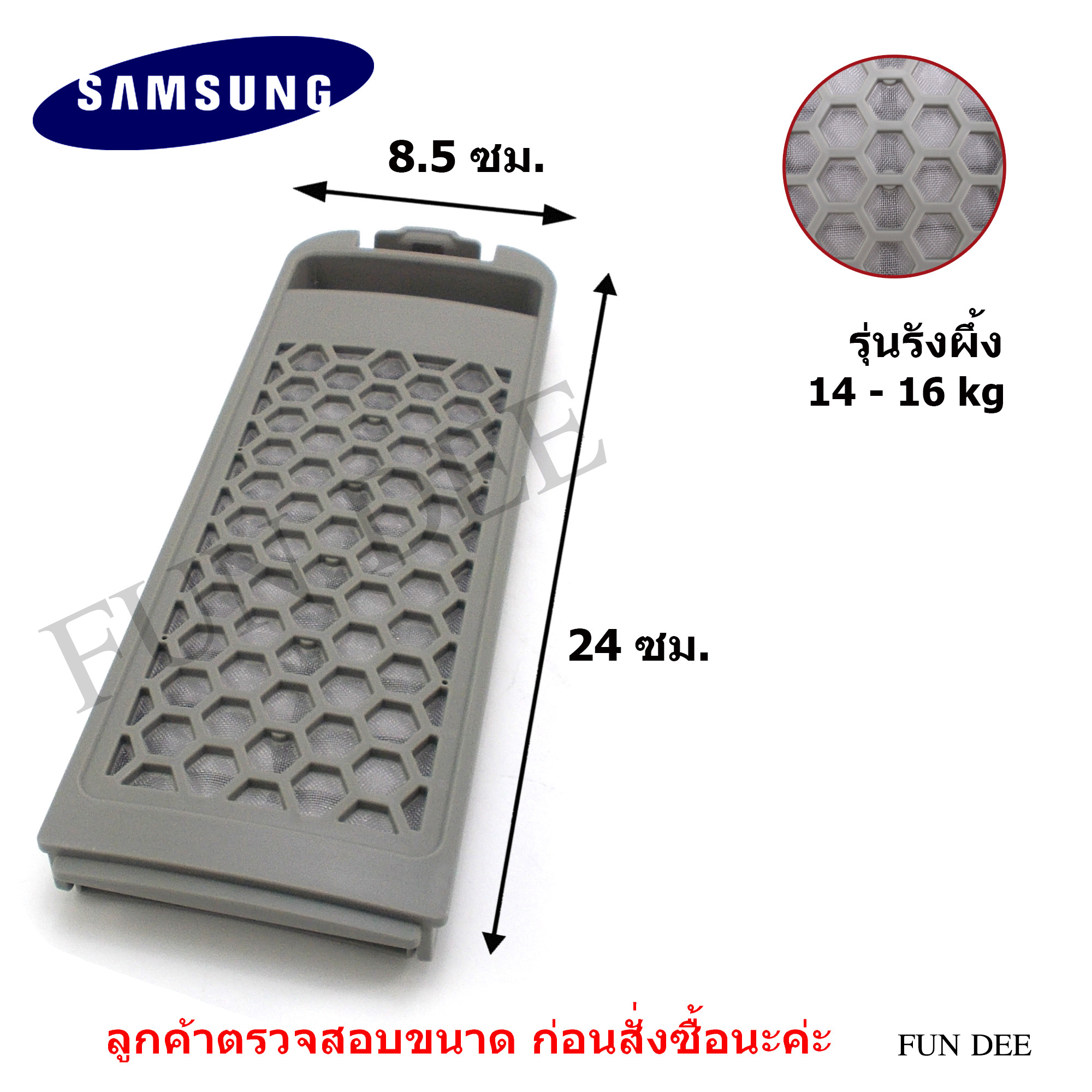 อะไหล่เครื่องซักผ้า Magic Filter SAMSUNG(รุ่นรังผึ้ง) แบบแนวตั้ง ตลับ ...