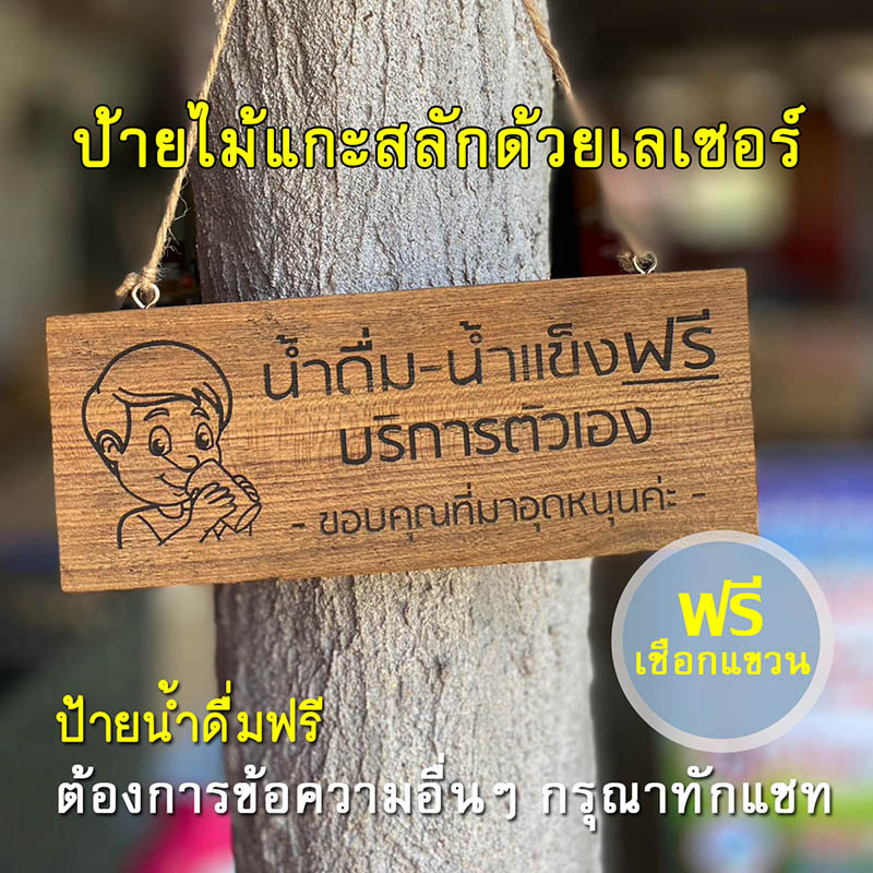 Laser engraved wood sign drinking water free sign teak wood sign ...