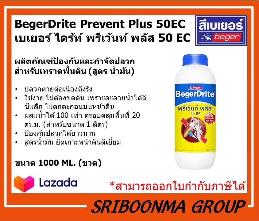 Beger BegerDrite Prevent Plus 50EC | เบเยอร์ เบเยอร์ไดร้ท์ พรีเว้นท์ ...