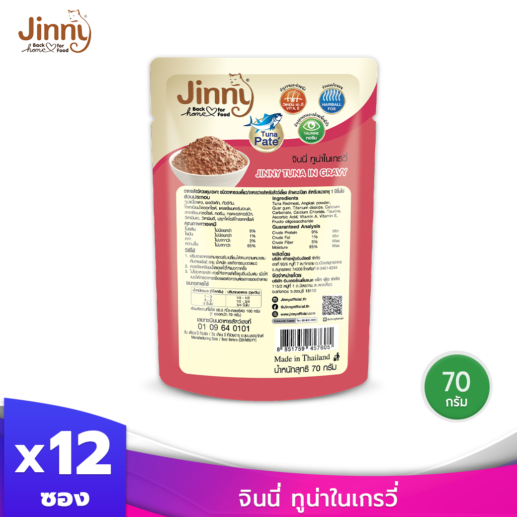 Jinny จินนี่ อาหารเปียกแมวแบบเนื้อละเอียด ไม่เติมเกลือ ขนาด 70g จำนวน 12 ซอง (เลือกรสชาติด้านใน ...