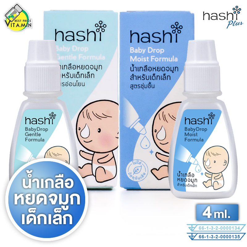 Hashi Baby Drop Moist Formula ฮาชชิ น้ำเกลือ หยดจมูก [4 ml.] สำหรับเด็ก ...