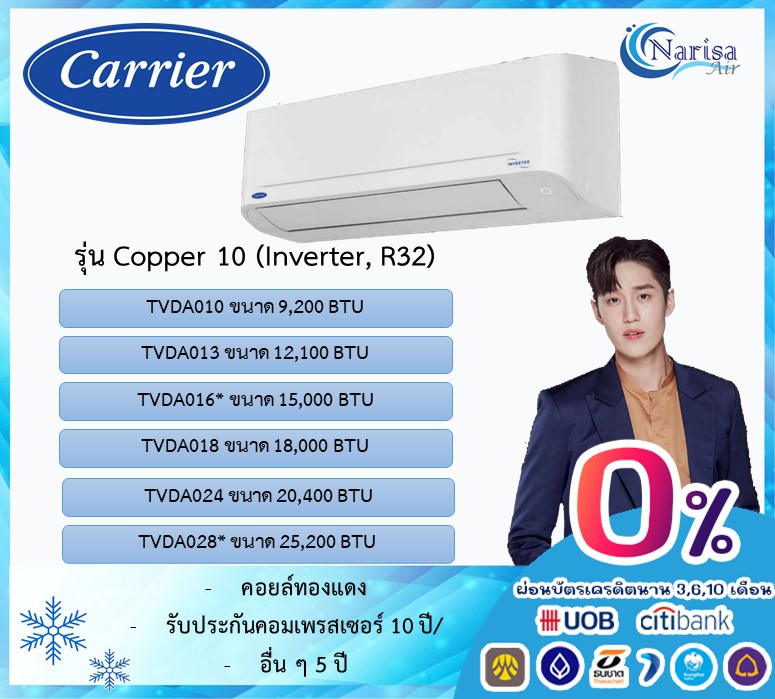 [ผ่อน 0% 10 เดือน] แอร์ติดผนัง CARRIER รุ่น COPPER 10 (TVDA) ขนาด 9,200 ...