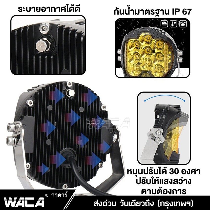 WACA รุ่น 90W ไฟสปอร์ตไลท์ ไฟ 3สเต็ป DC10-50 Volt อลูมิเนียม ไฟตัดหมอก ไฟส่องทางไฟสปอร์ตไลท์ ...