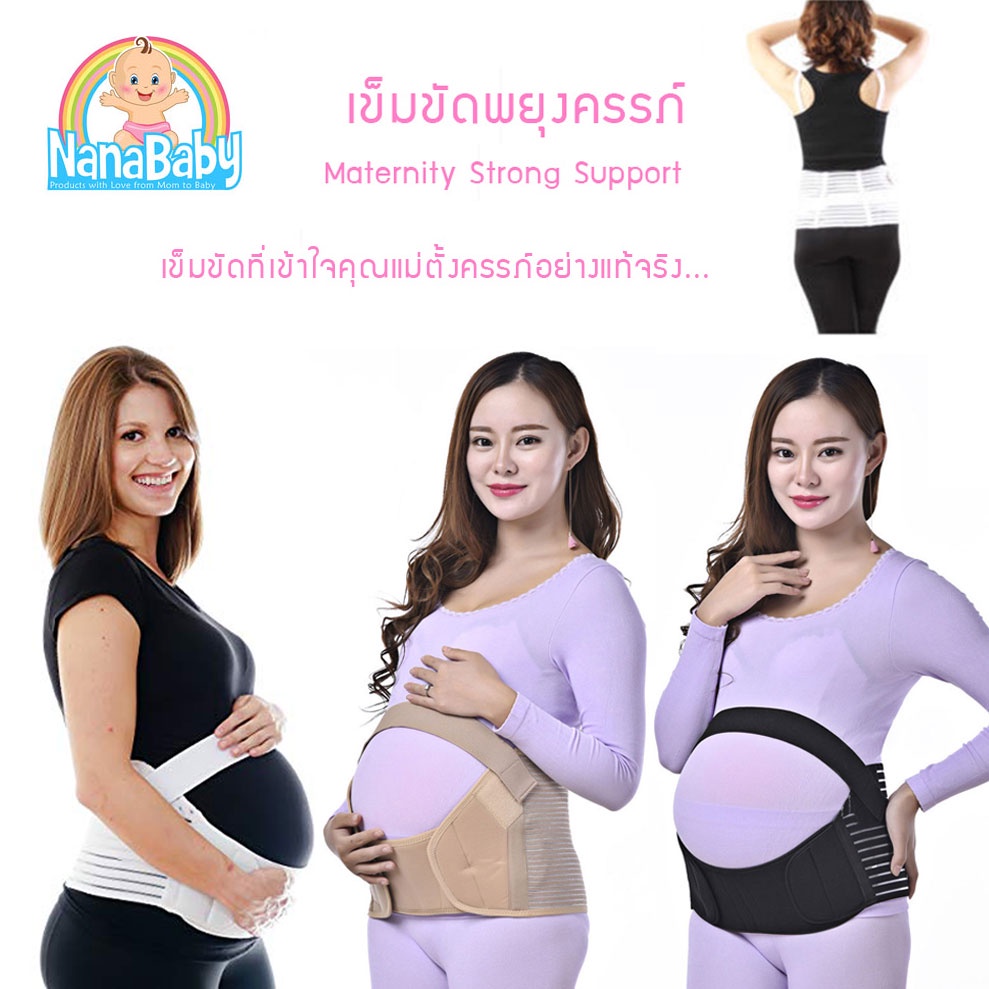 สายรัดเอวคลอด NanaBaby สเตย์พยุงครรภ์ สายพยุงครรภ์ ที่พยุงครรภ์ ผ้าพยุงครรภ์ Maternity Strong ...