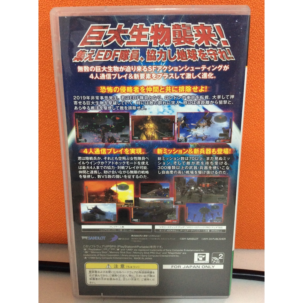 แผ่นแท้ [PSP] Chikyuu Boueigun 2 Portable (ULJS-00374 | 00381 | 00386 ...