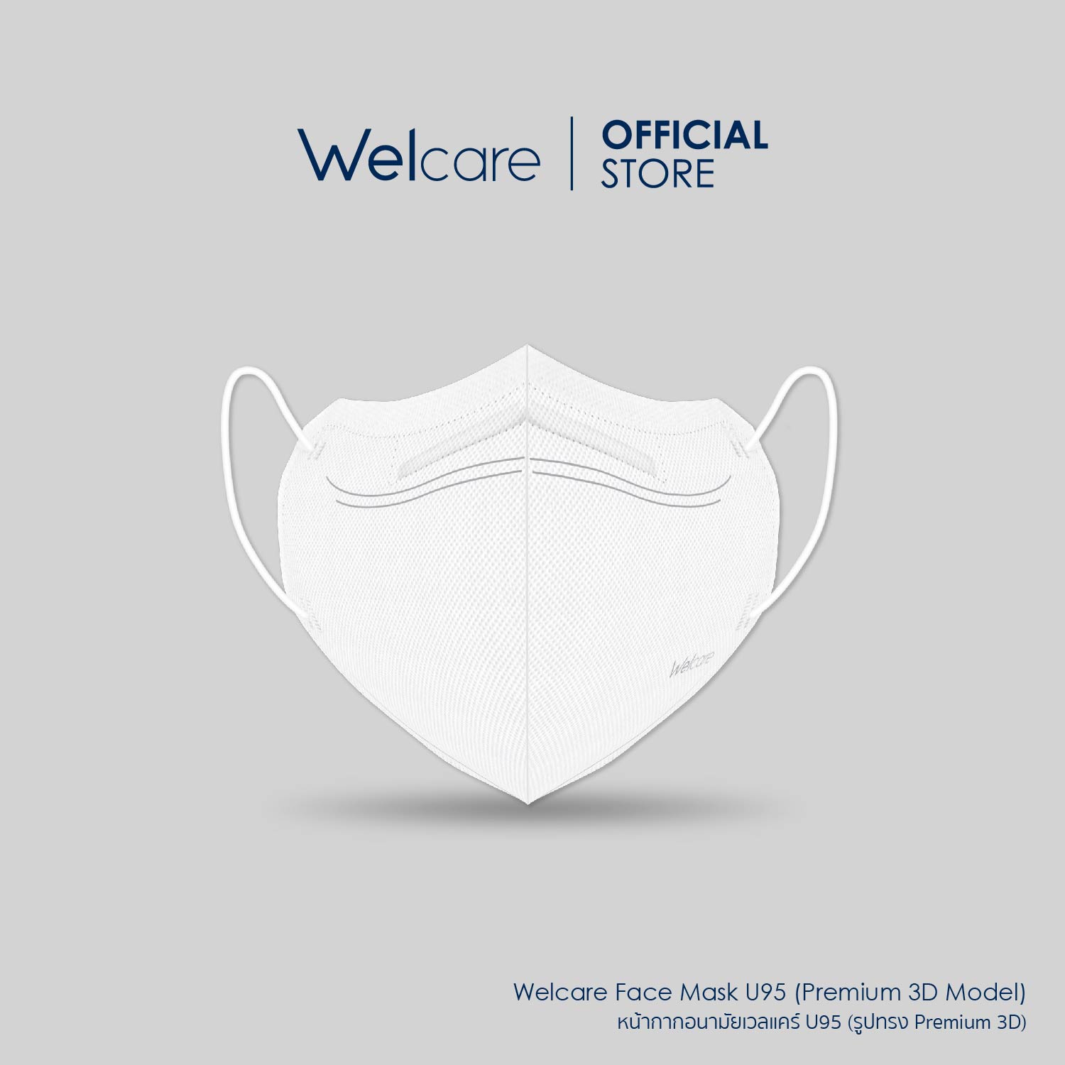Welcare Official Welcare Face Mask U-95 แมสยู95 10ชิ้นกล่อง - Welcare ...