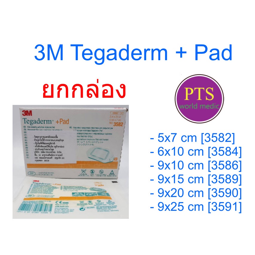 3M Tegaderm + Pad แผ่นปิดแผลกันน้ำพร้อมแผ่นซับ (ยกกล่อง) | Lazada.co.th