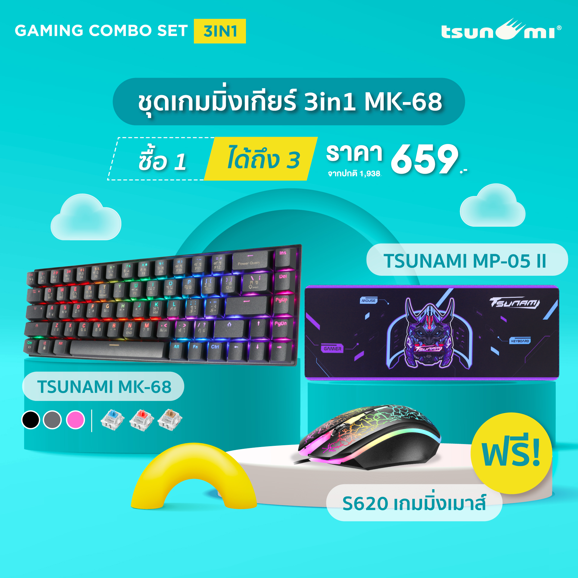 ชุดเกมมิ่งเกียร์ 3in1 Tsunami MK-68 Mechanical Keyboard MP-05 Mark ll ...
