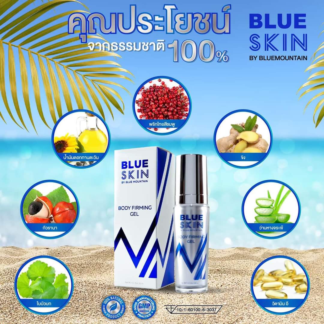 เจลนวดผู้ชาย Blue Skin Body Firming Gel เจลนวด สุดยอดเซรั่ม - NinPnod ...