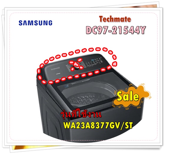 อะไหล่ของแท้/ชุดแป้นกดเครื่องซักผ้าซัมซุง/DC97-21544Y/SAMSUNG/ASSY ...