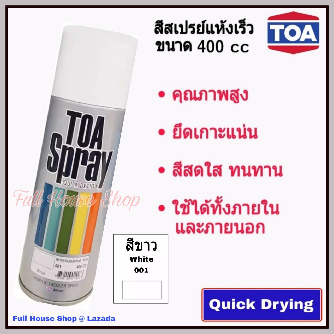 สีทีโอเอ สีสเปรย์ สีพ่นไม้ สีเงา สีด้าน สีพ่นเหล็ก สีพ่นรถยนต์ สีรถยนต์ ...