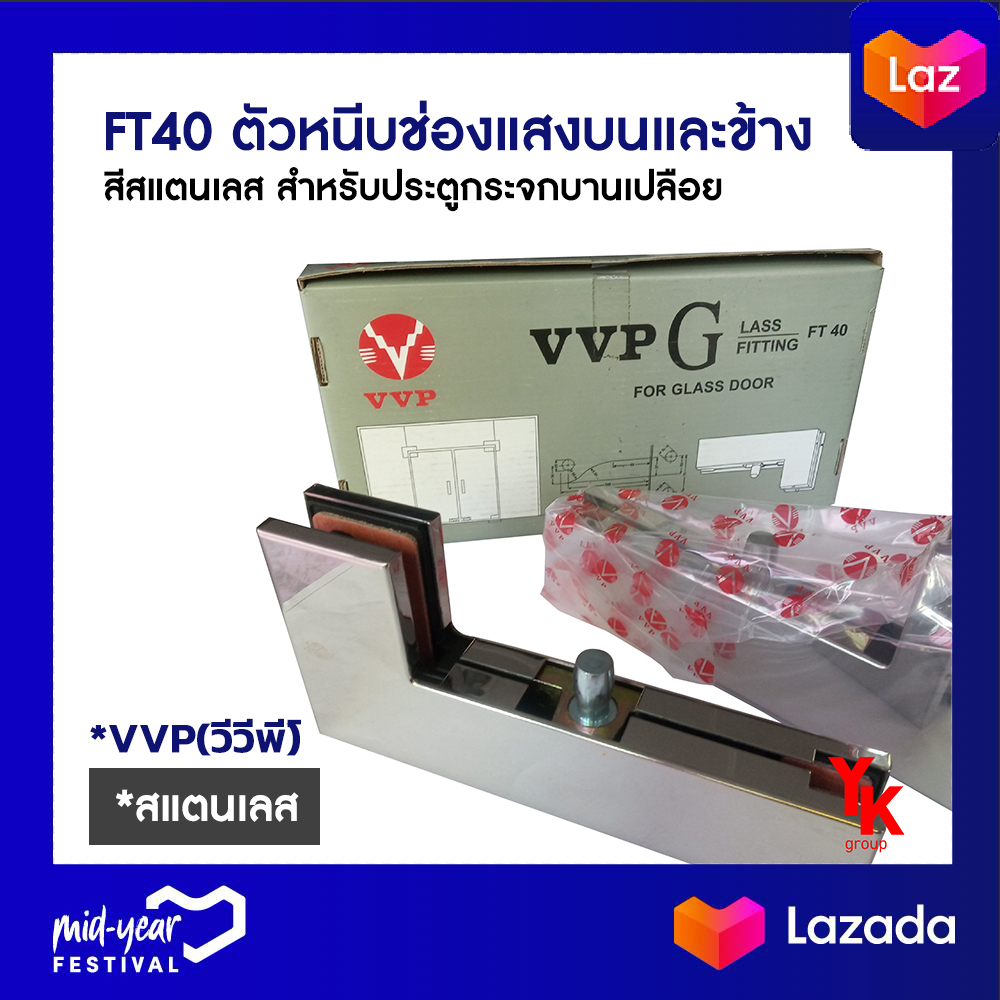 FT40 ตัวหนีบช่องแสงบนและข้าง สีสแตนเลส สำหรับประตูกระจกบานเปลือย VVP ...