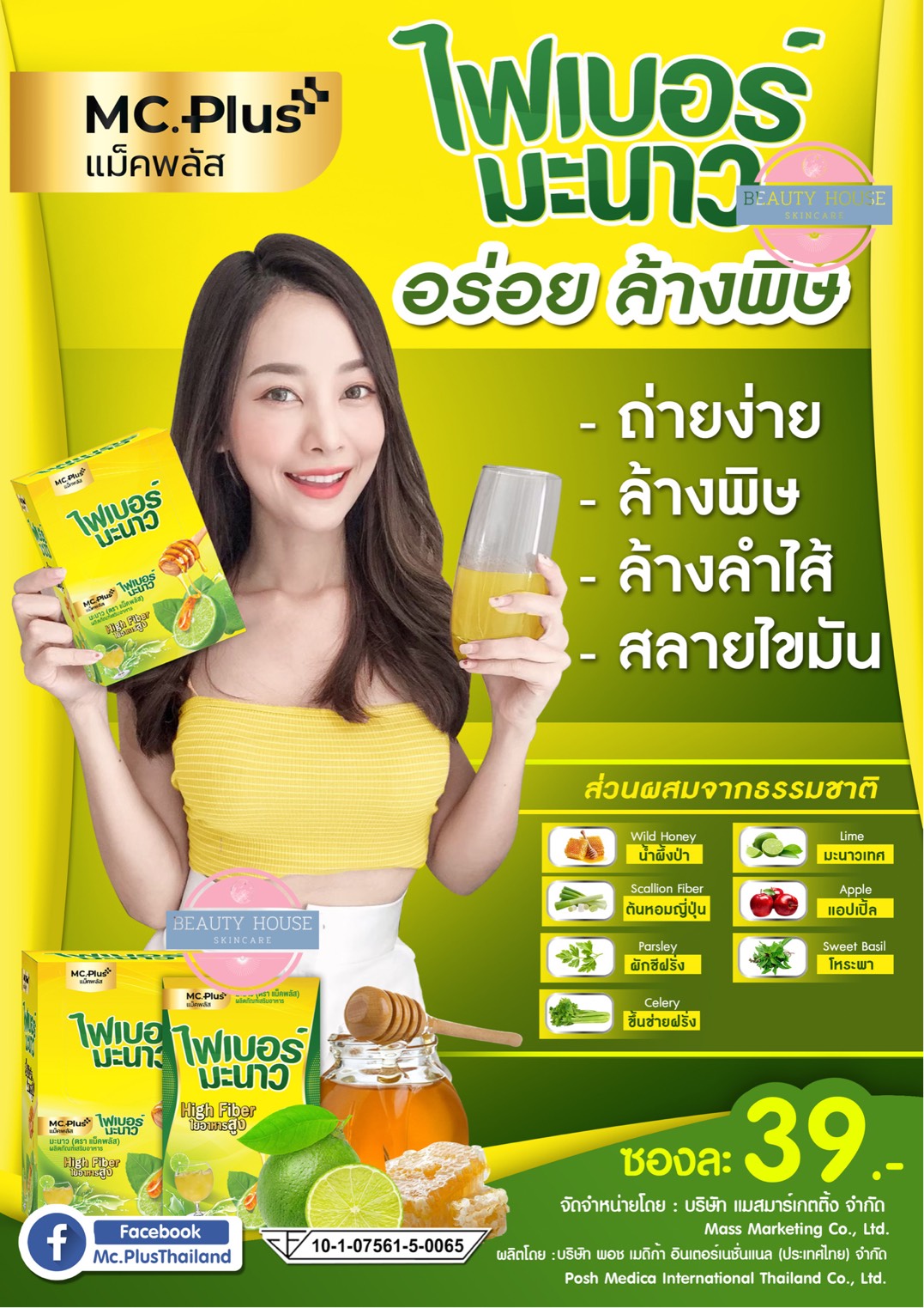 Posh Medica Fiber พอช เมดิก้า ไฟเบอร์ สับปะรด [6 ซอง] [MC Plus แมคพลัส ...