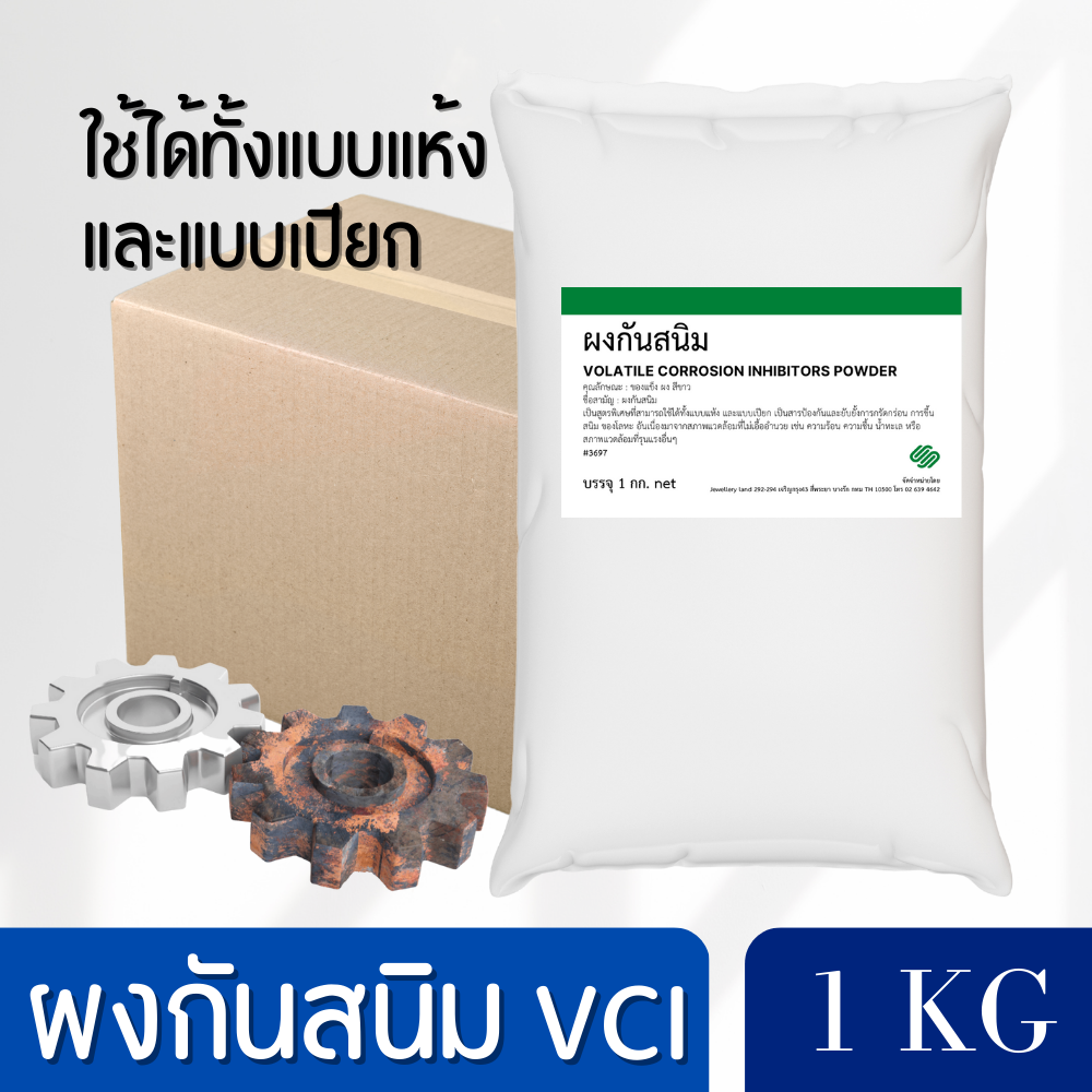 ผงกันสนิม Volatile corrosion inhibitors POWDER | Lazada.co.th
