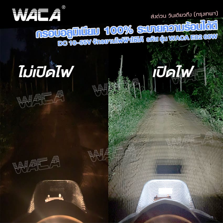 (2ชิ้น ฟรี สวิตส์ 1ชิ้น) WACA สว่างตาเเตก DC10-55 Volt รุ่น LED SPOT BEAM US (60W60W) อลูมิเนียม ...