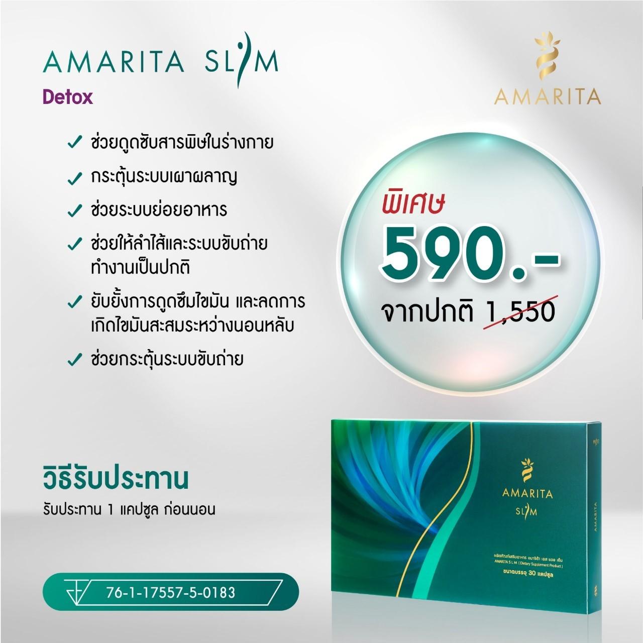 รีวิว Amarita SLIM - Tessa Good Health