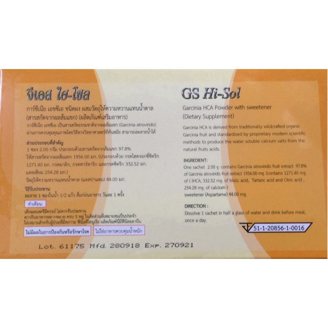 GS Hi-Sol ส้มการ์ซิเนีย โกลด์เชพ รสส้ม สูตร Super Hi-sol อาหารเสริมเร่ง ...
