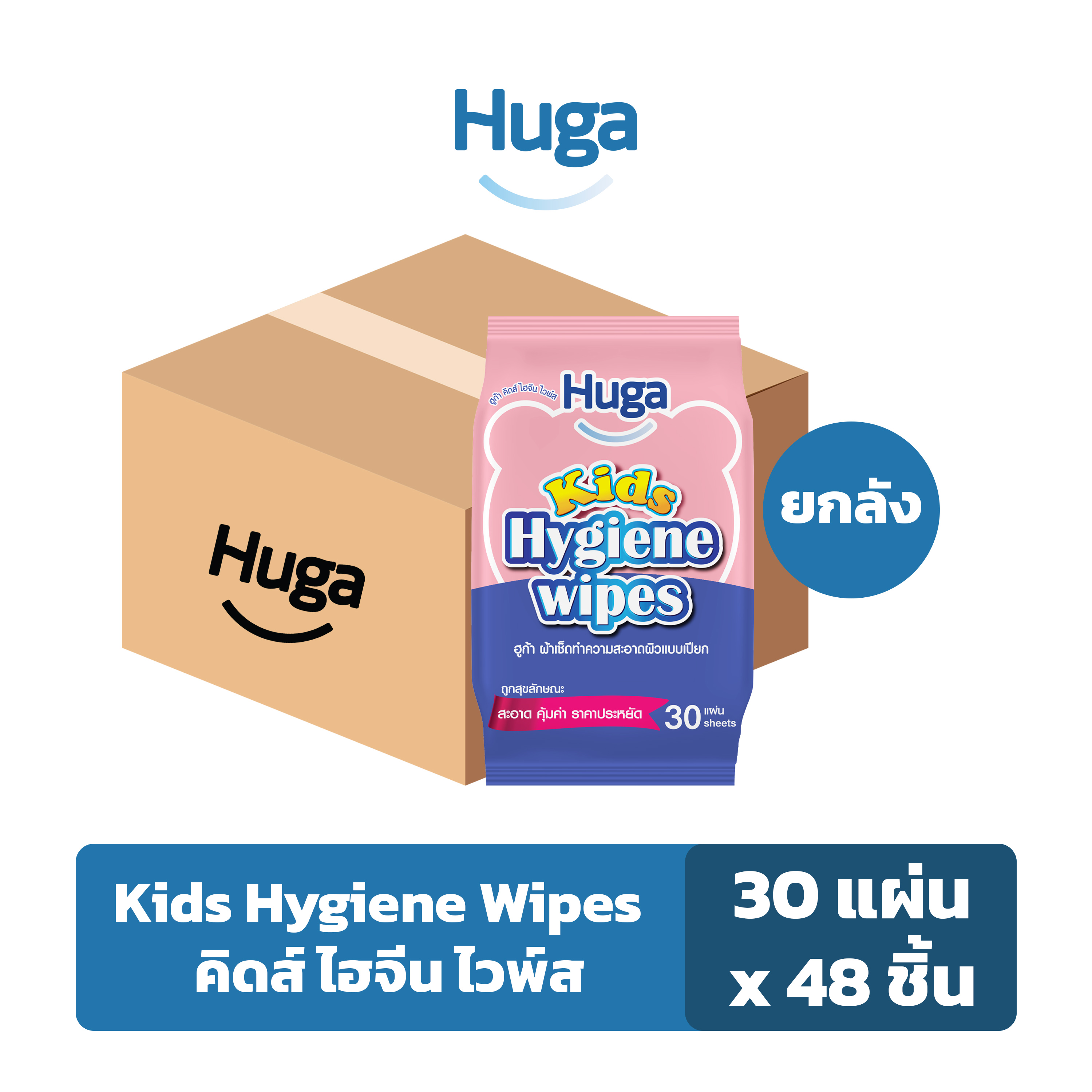ฮูก้า ทิชชู่เปียก สูตรคิดส์ ไฮจีน แอนตี้แบคทีเรีย Huga Kids Hygiene ...