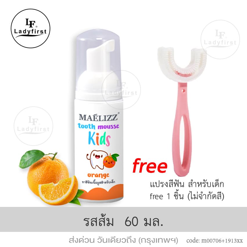 ยาสีฟัน สำหรับเด็ก Tooth Mousse Kids (ฟรี แปรงสีฟันขนนุ่ม แปรงสีฟันเด็ก ...