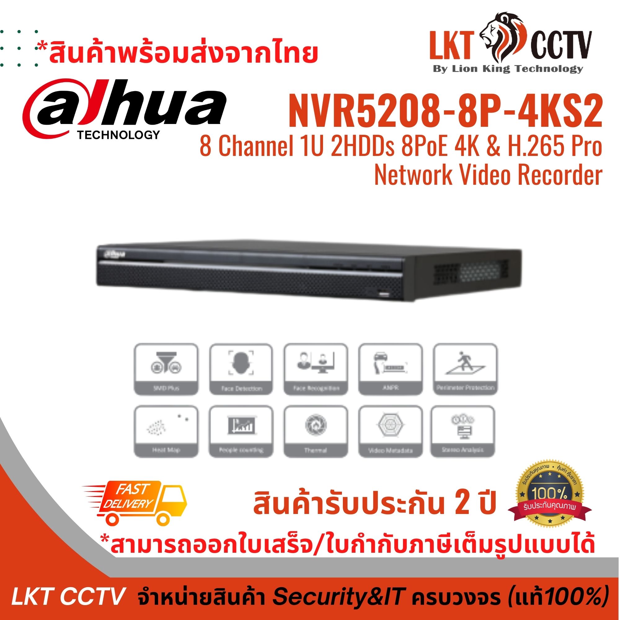 เครื่องบันทึกกล้องวงจรปิด NVR5208-8P-4KS2 8 Channel 1U 2HDDs 8PoE 4K H.265 Pro Network Video ...