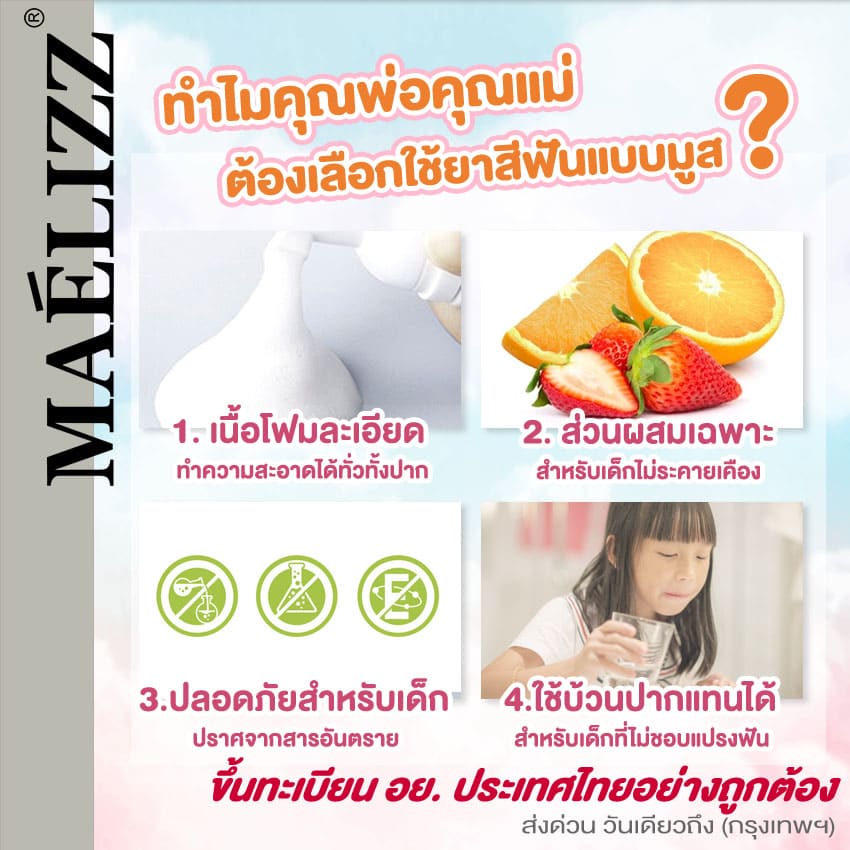ยาสีฟันออแกนนิค ยาสีฟันกลืนได้ Maelizz 2-12ปี ไม่เป็นอันตราย ไม่มีน้ำตาล ขนาด 60ML ยาสีฟันเด็ก ...