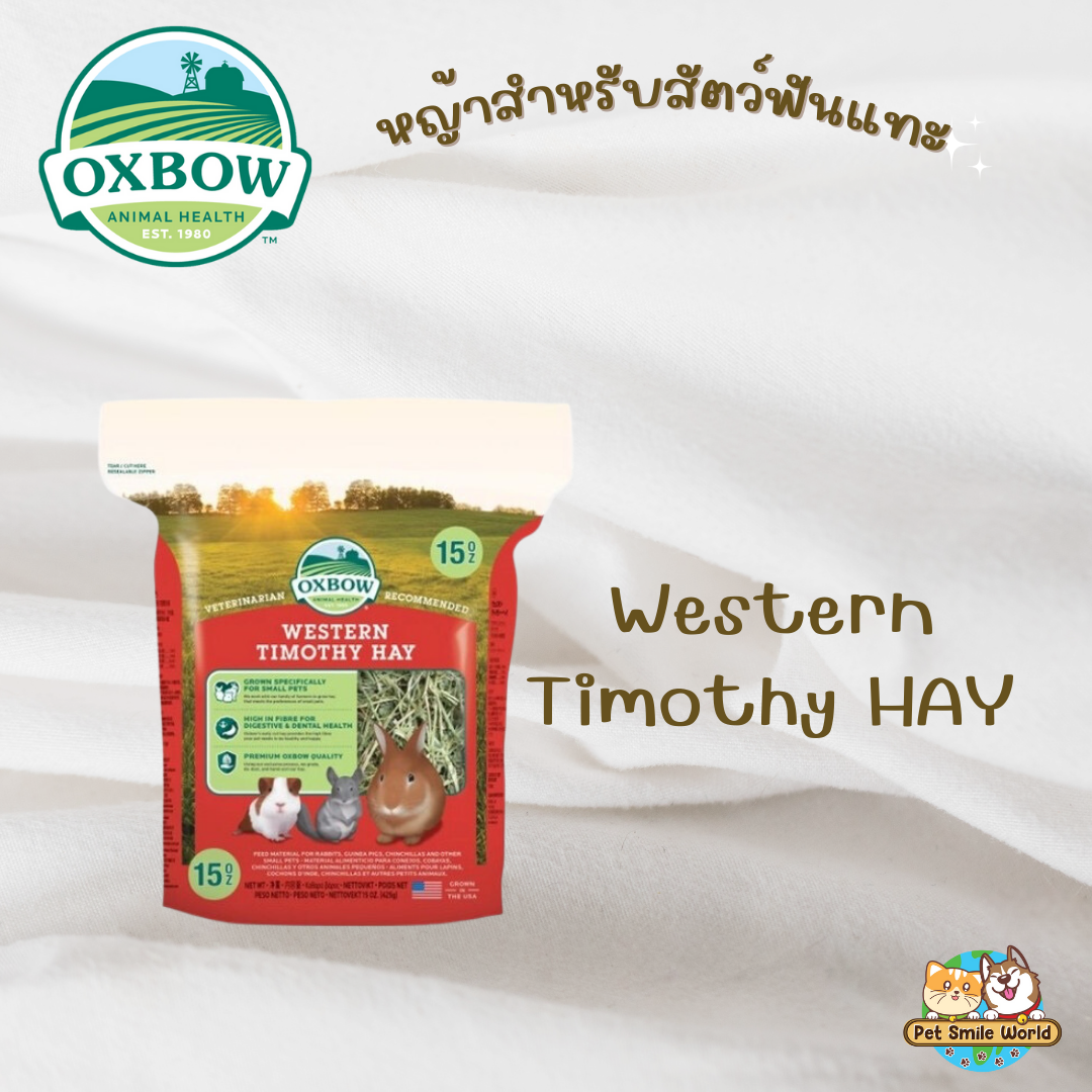 หญ้า OXBOW 15 Oz. | Lazada.co.th
