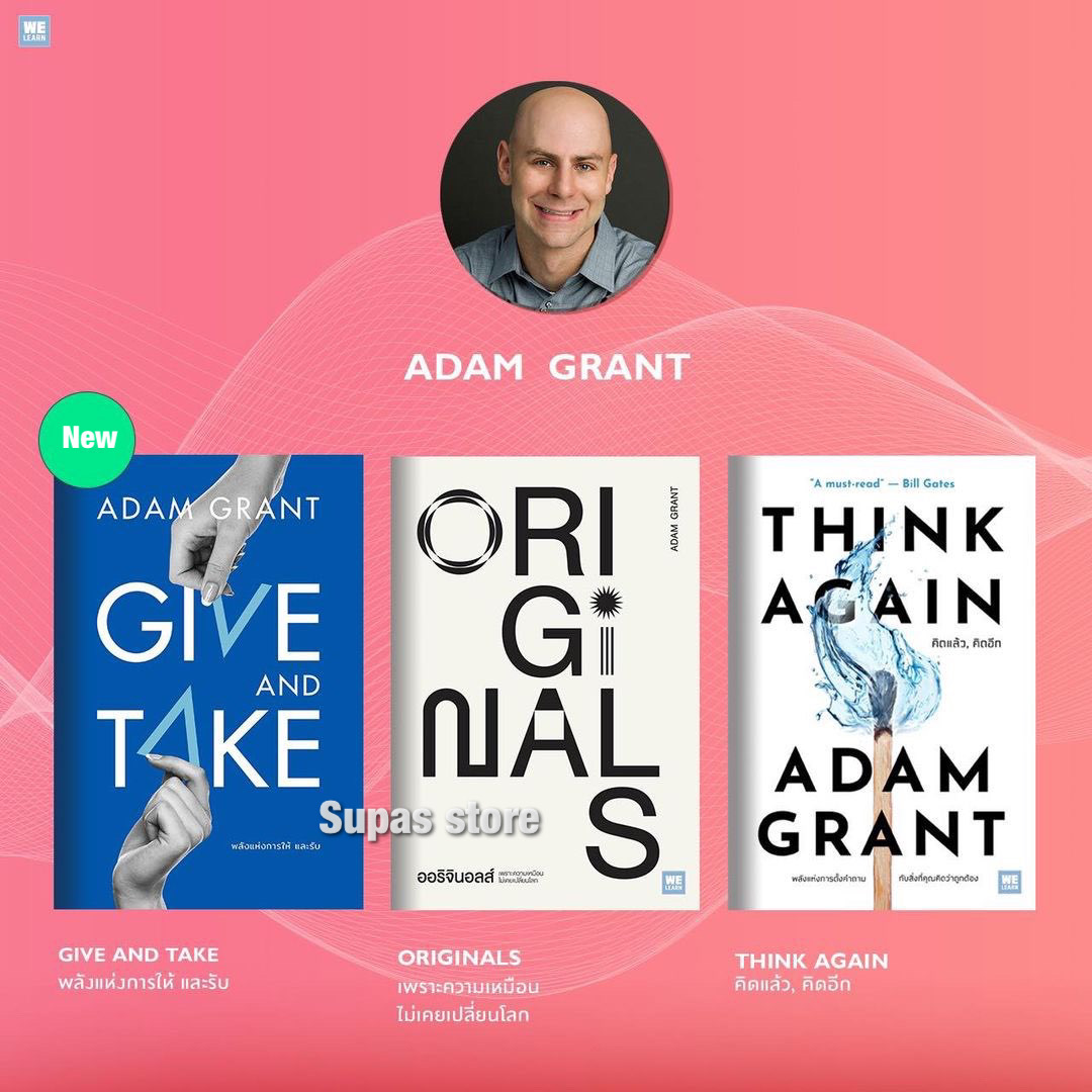 THINK AGAIN คิดแล้ว, คิดอีก : Adam Grant : วีเลิร์น (WeLearn) - PATCHA Store - ThaiPick