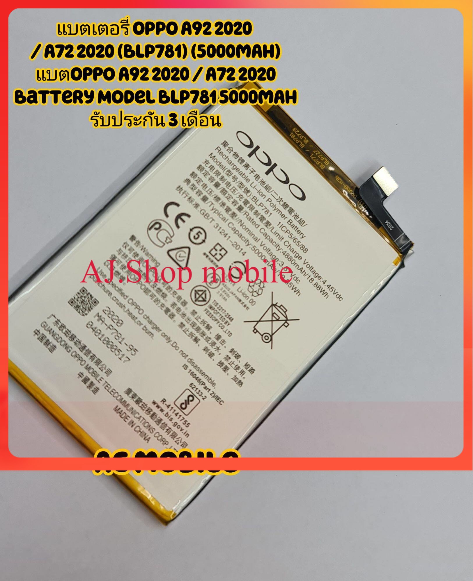 แบตเตอรี่ Oppo A52 (BLP781) (5000mAh) แบต Oppo A52 Battery model ...