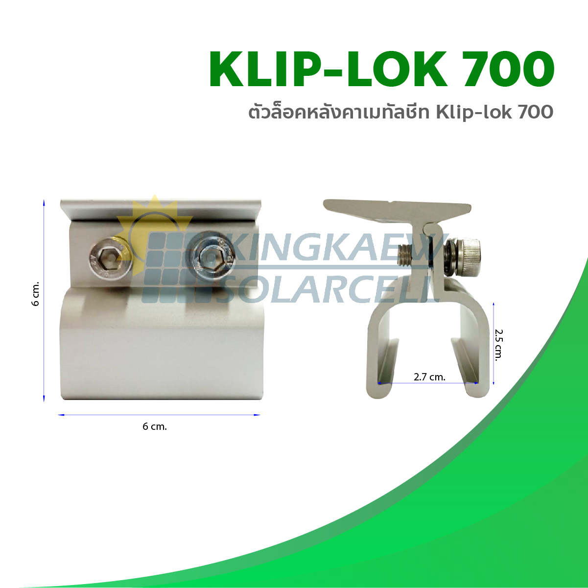ตัวล็อคหลังคาเมทัลชีท Klip-lok 700 - Kingkaewsolarcell - ThaiPick