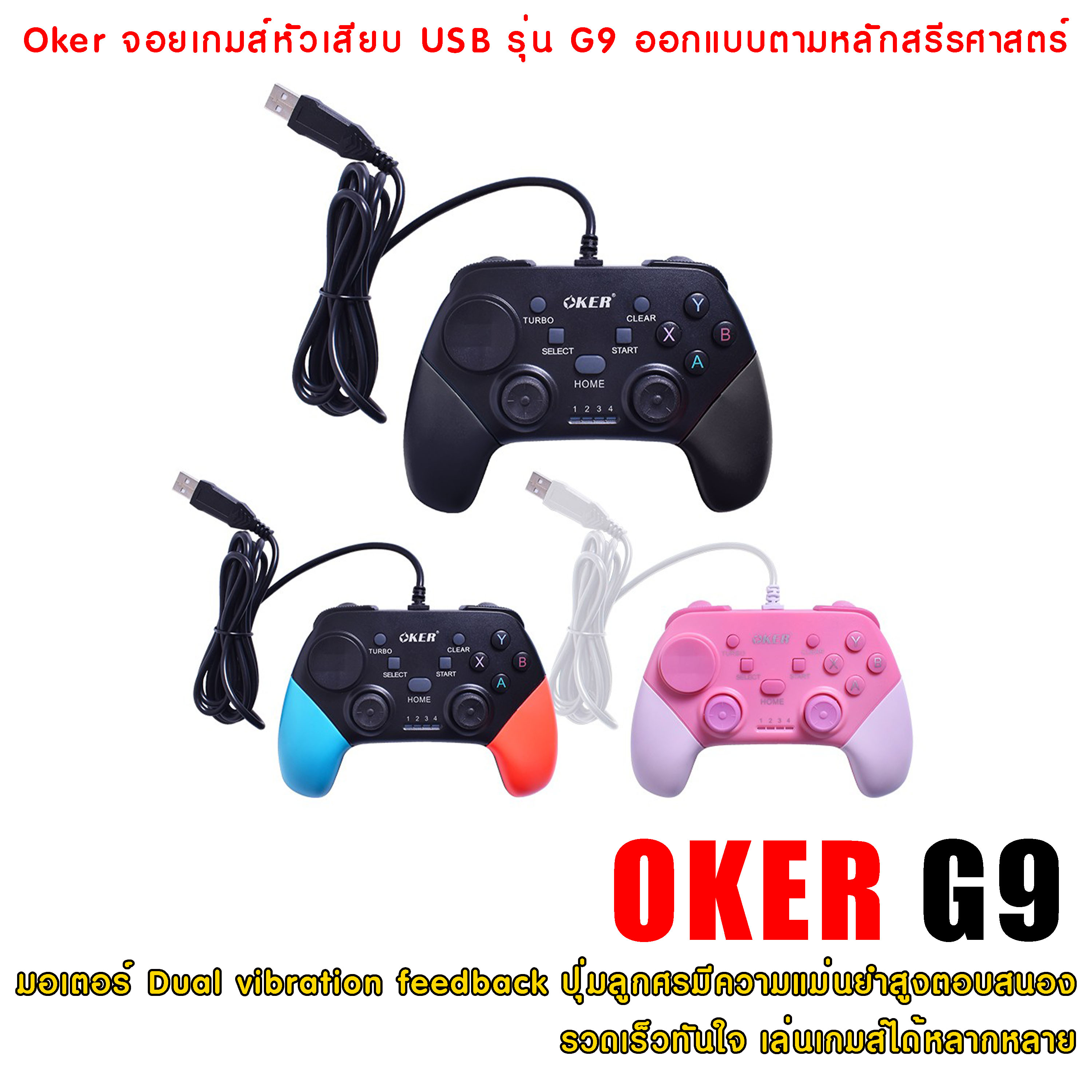 GAMEPAD CONTROLLER Oker จอยเกมส์หัวเสียบ USB รุ่น G9 ออกแบบตามหลักสรีรศาสตร์ สนับสนุนการเชื่อม ...