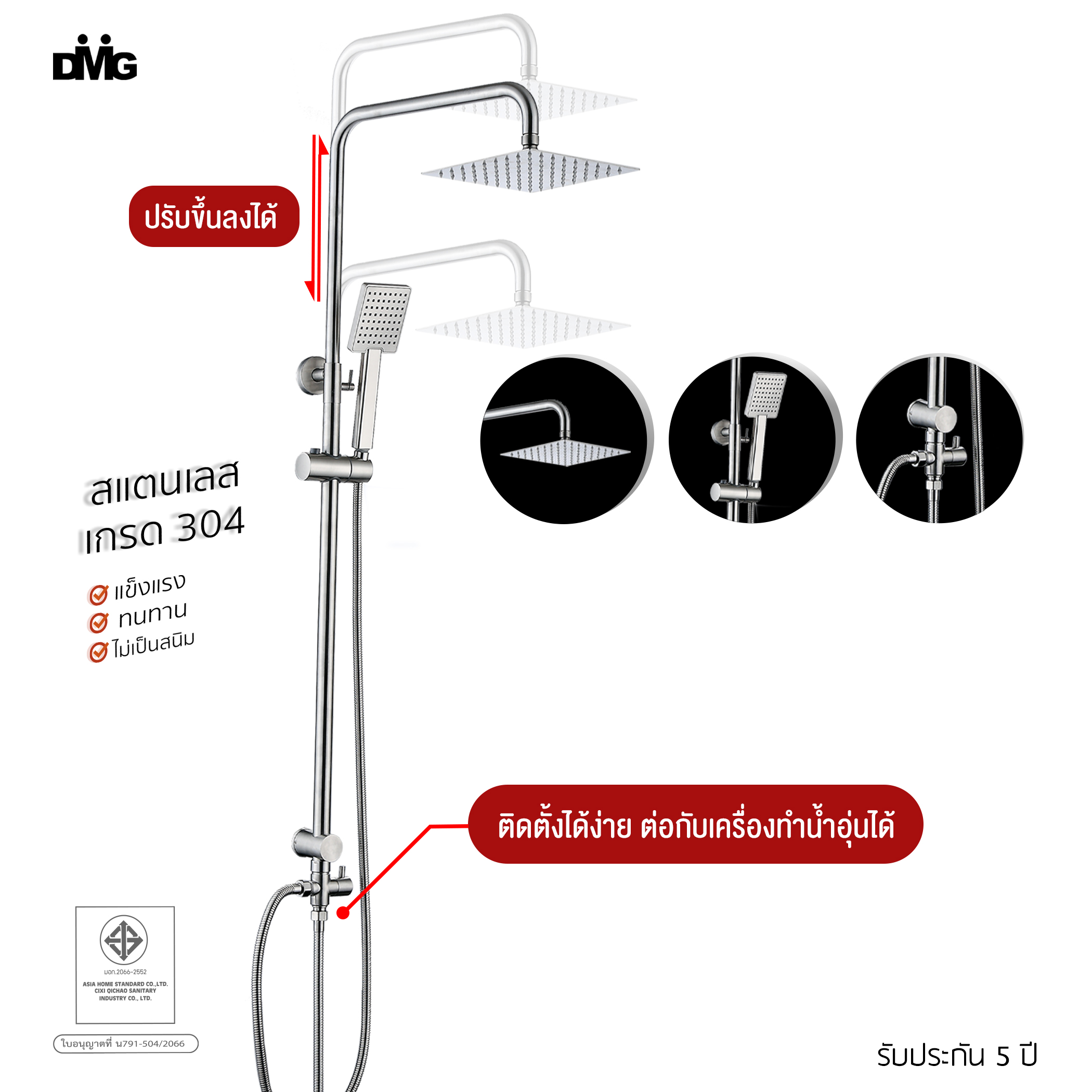 สินค้าขายดี !! DMG ฝักบัวอาบน้ำเรนชาวเวอร์สแตนเลส 304 ปรับความสูงได้ ...