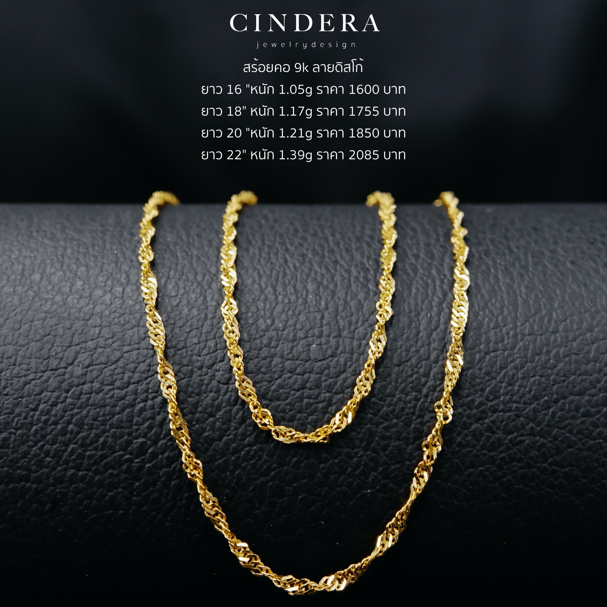 สร้อยคอทองคำแท้ 9K ITALY 375 - Cindera jewelry - ThaiPick