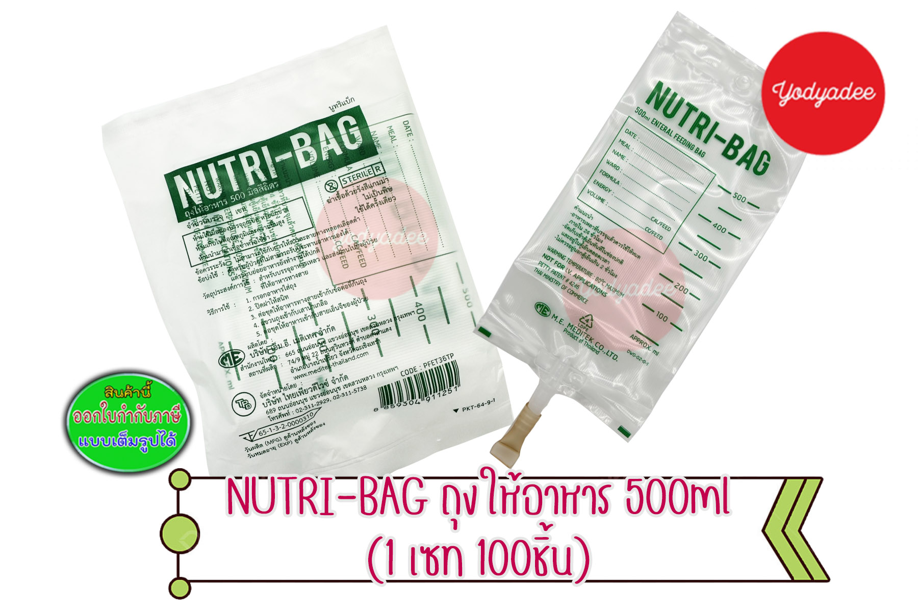 NUTRI-BAG ถุงให้อาหาร 500ml ห่อละ 100ถุง EXP 10/2026 | Lazada.co.th