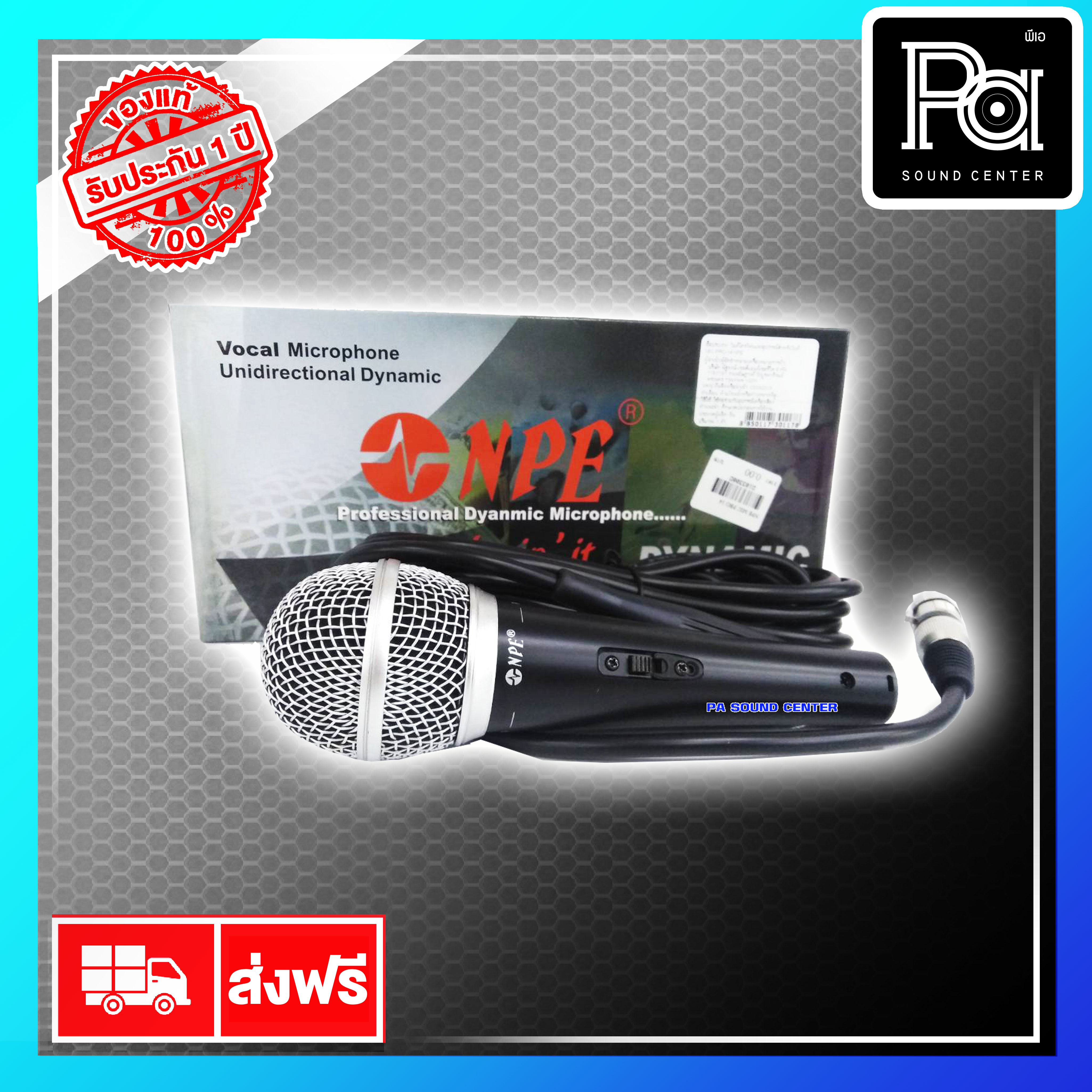 NPE ไมโครโฟนพร้อมสาย 4.5 ม. MIC PRO 14 พีเอ ซาวด์ เซนเตอร์ PA SOUND ...