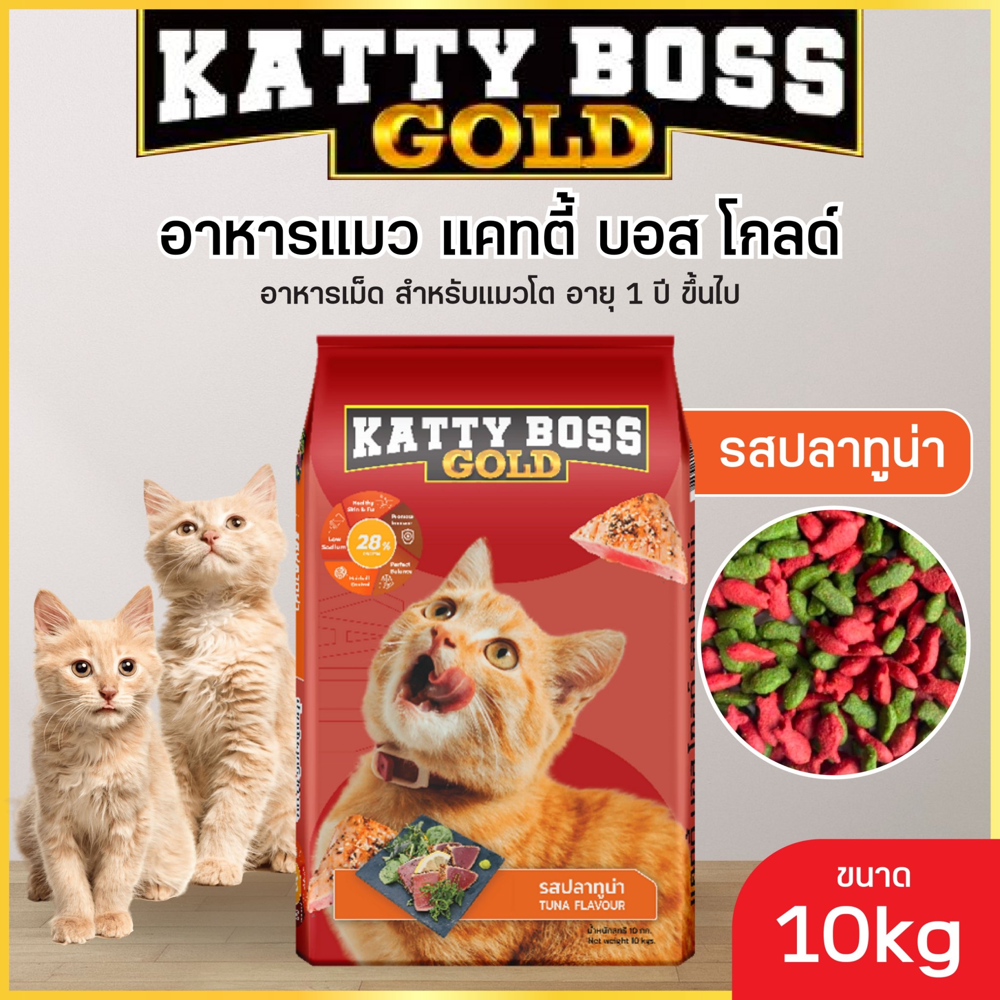 (กระสอบ10kg. ส่งฟรี) KATTY BOSS GOLD อาหารแมว KATTY BOSS GLOD แคตตี้บอส โกล์ด ขนาด 10kg. อาหาร ...